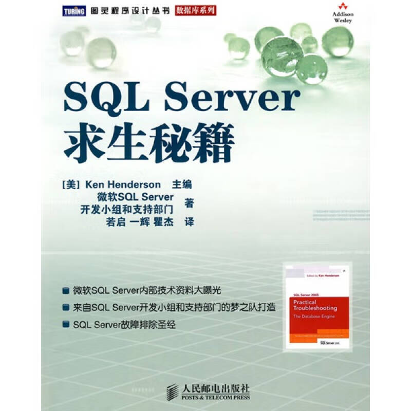 【书】SQL Server求生秘籍