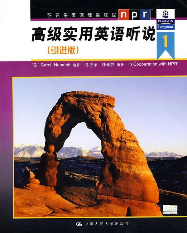 高级实用英语听说1 Numrich.C.