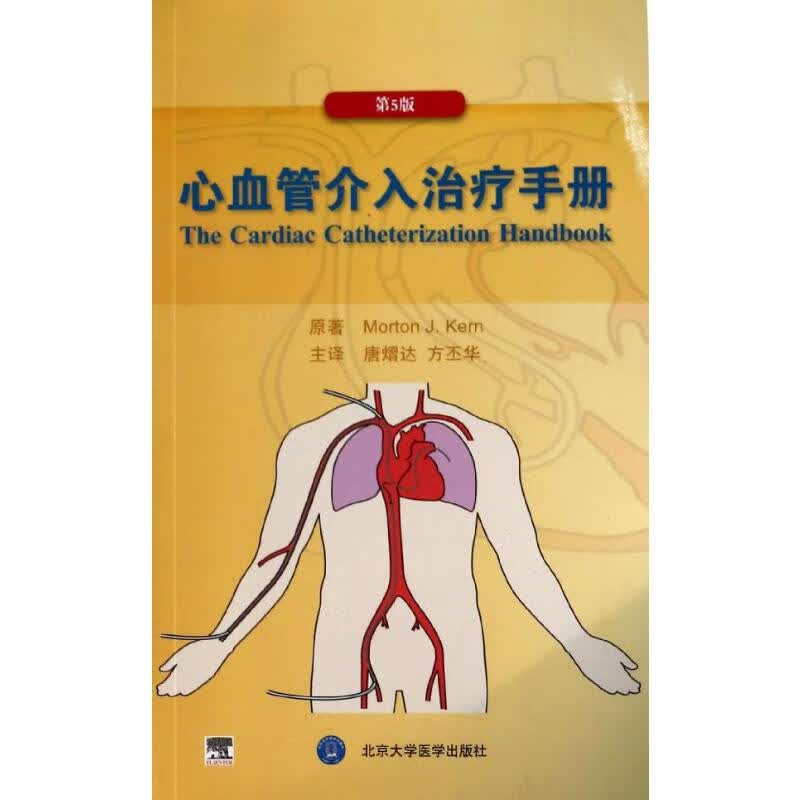 心血管介入治疗手册(第5版)(E)