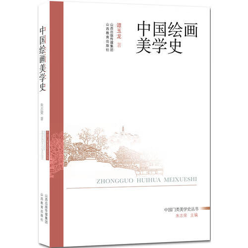 中国绘画美学史【好书】