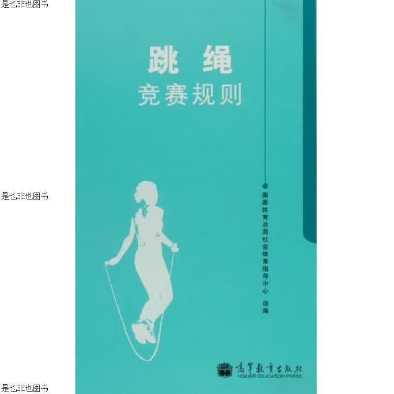 跳绳竞赛规则