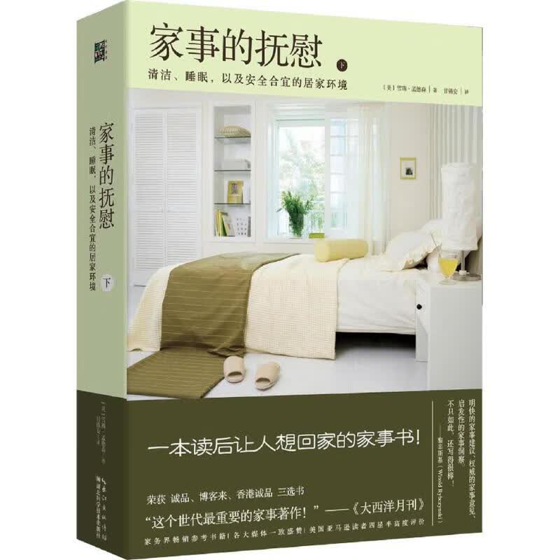 家事的抚慰下