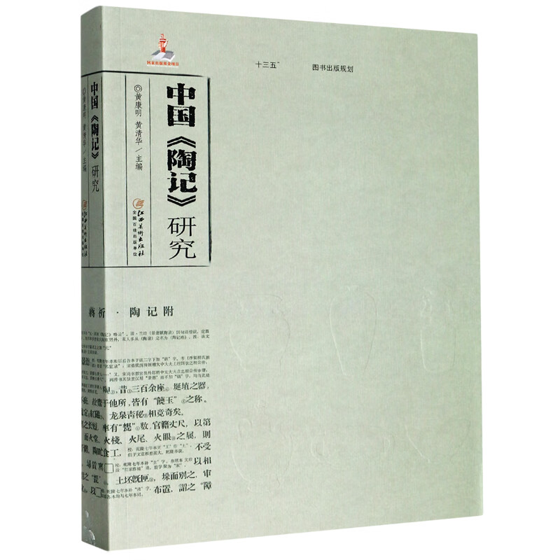 中国陶记研究