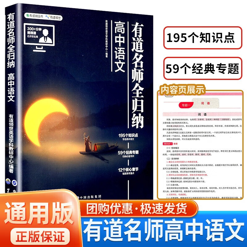 有道名师全归纳高中语文数学英语物理化学生物一本归纳三年知识全有 语文