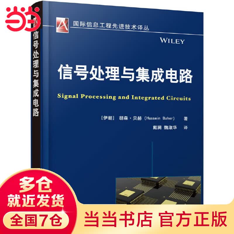 信号处理与集成电路