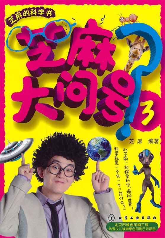 #芝麻大问号？3