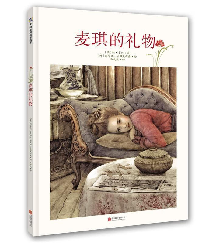 【 送货上门】麦琪的礼物
