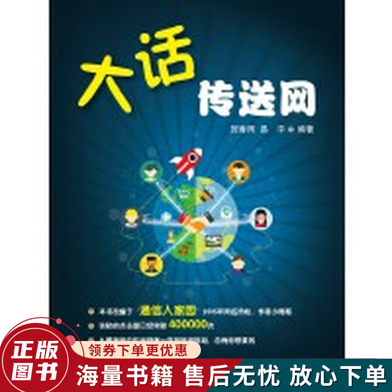大话传送网