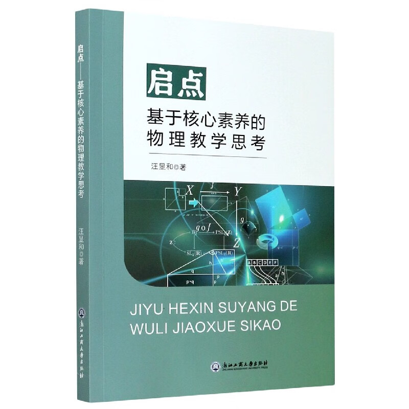 启点(基于核心素养的物理教学思考)