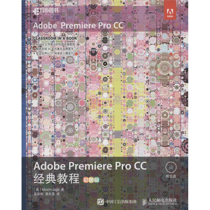 Adobe Premiere Pro CC经典教程(彩色版)