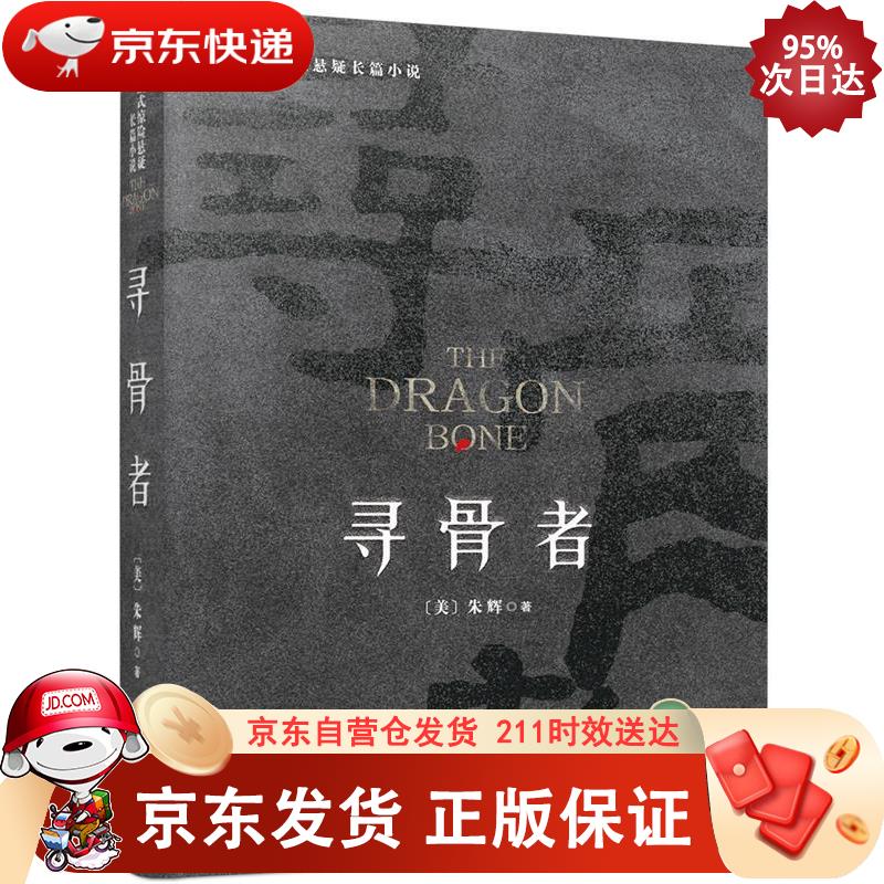 寻骨者 9787515517674