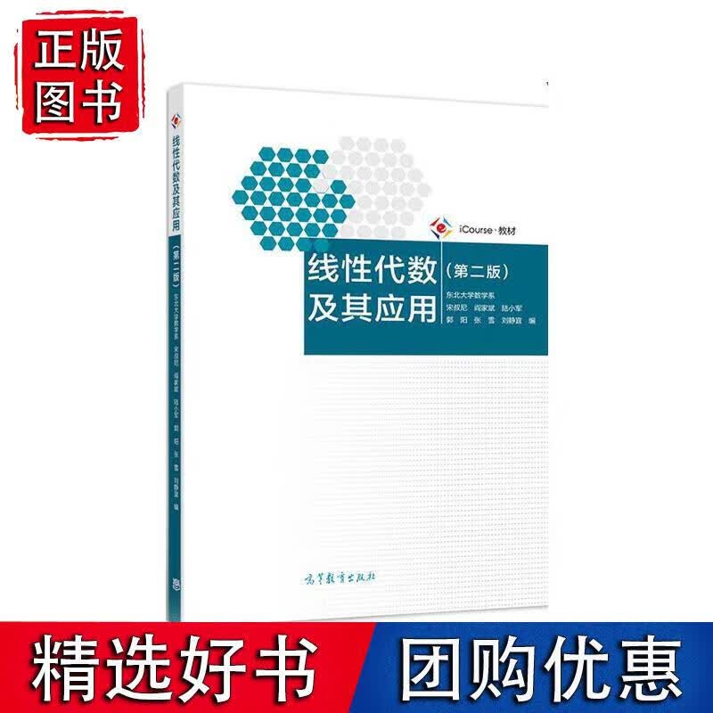 线性代数及其应用（第二版）