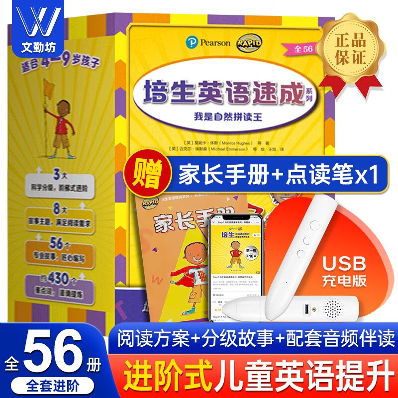 培生英语速成系列 我是自然拼读王全56册4-9岁少儿英语学习读物 小学英语音标和自然拼读初学者56本自然拼读分级故事儿童英语 【全56册】我是自然拼读王