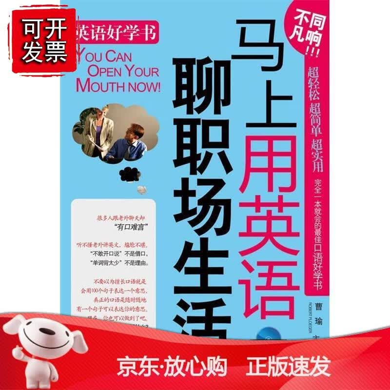 马上用英语聊职场生活(含光盘)YY