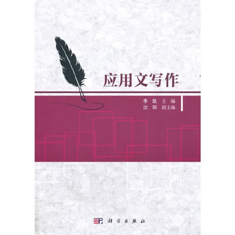 【现货】应用文写作
