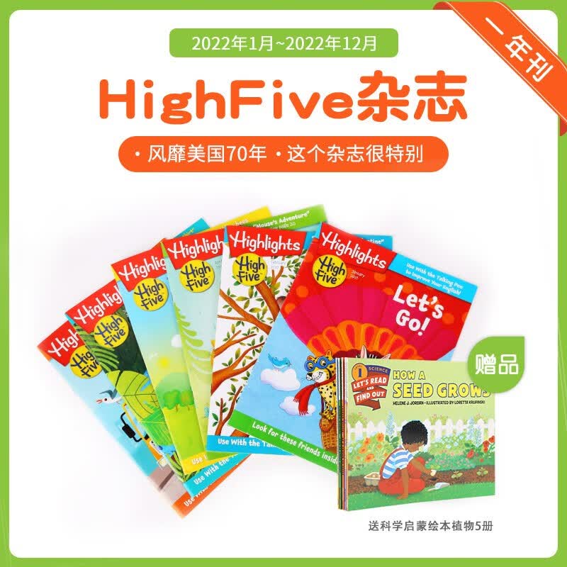 Highlights杂志 Highfive 点读版1年刊 2年刊可选 2021-2023 好饿的毛毛虫点读笔配套书 英文原版杂志绘本 HighFive杂志22.1-22.12 送绘本