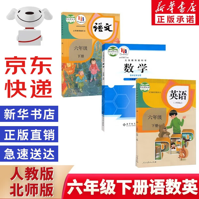 2022人教版部编版小学6六年级下册语文+英语PEP+北师大版数学全套3本教材教科书 6下语数英