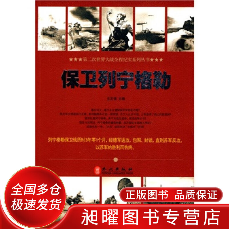 保卫列宁格勒【精选】