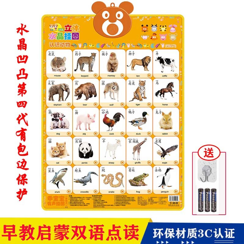 有声挂图早教发声儿童认识动物世界 乖宝宝水晶凹凸有声挂图 幼儿启蒙认知挂图0-6岁