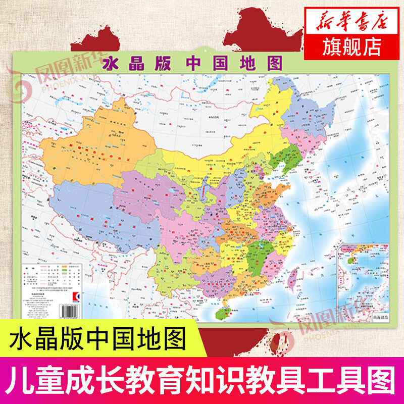 水晶版中国地图 儿童成长教育知识教具工具图 地理儿童知识普及成长认知地图地理百科全书塑料耐用