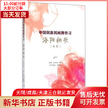 图书/艺术/舞蹈 海阳秧歌:女 全新
