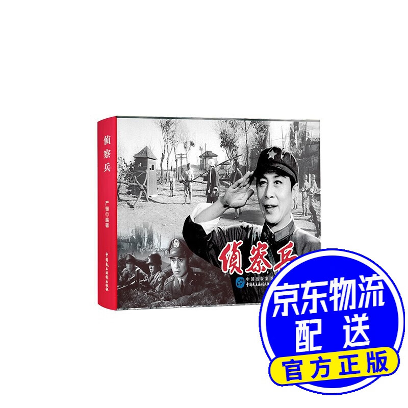 侦察兵