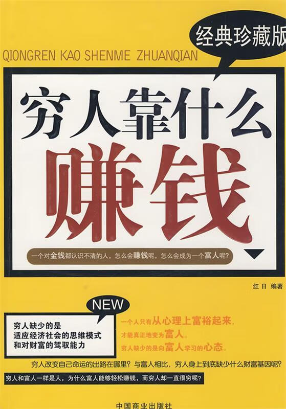 穷人靠什么赚钱【，放心购买】