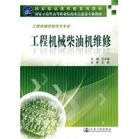 工程机械柴油机维修