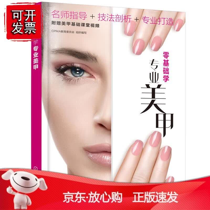 零基础学专业美甲