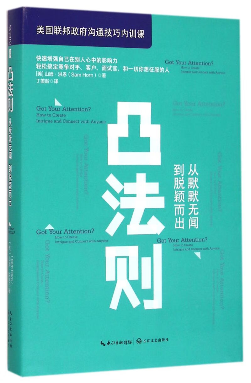 凸法则(从默默无闻到脱颖而出)(精)