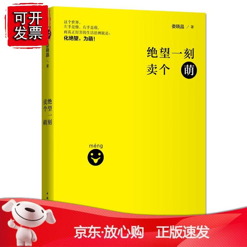 绝望一刻卖个萌