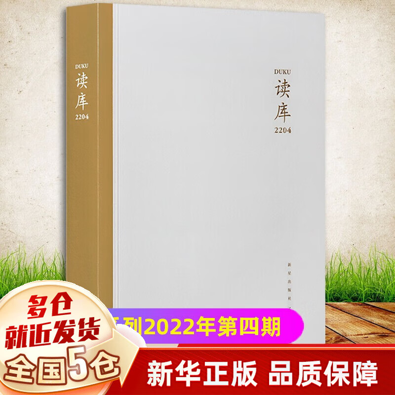 读库2023 2022 2302 2301 2204：单册