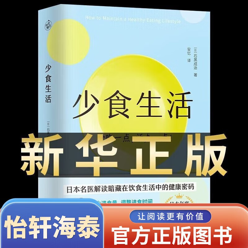减糖饮食持续瘦身不反弹减脂健身餐食谱书瘦身大全减肥燃脂减肥书籍瘦身书食谱书籍家常菜减肥食谱书食疗瘦身养生书籍畅销书轻断食+少食生活 少食生活