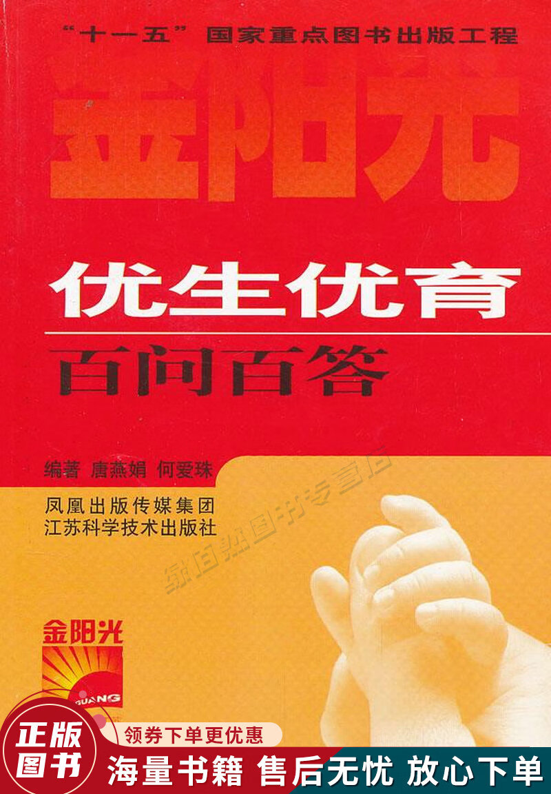 优生优育百问百答