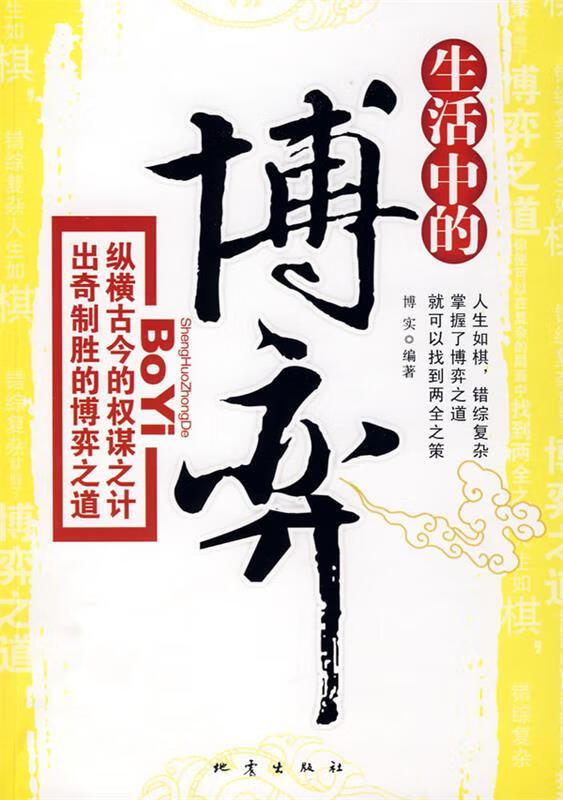 生活中的博弈