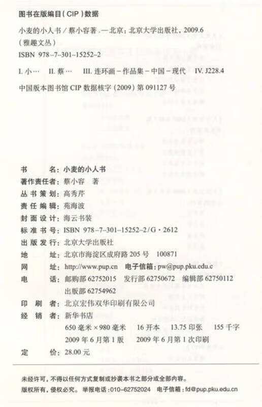 小麦的小人书【好书】