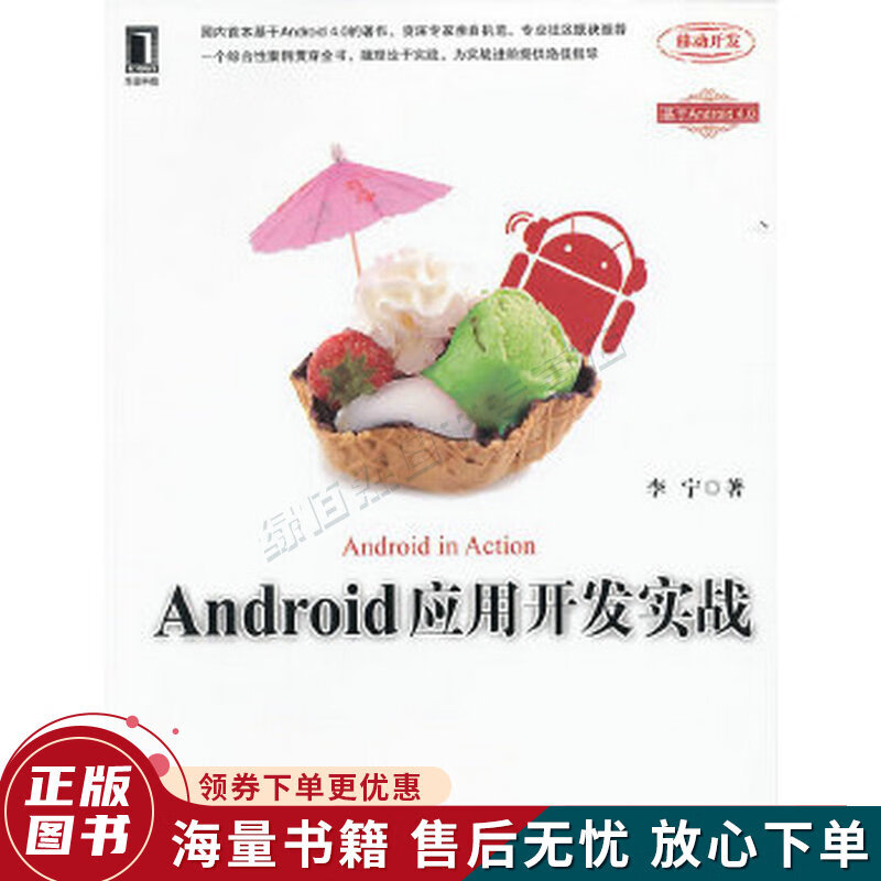 Android应用开发实战