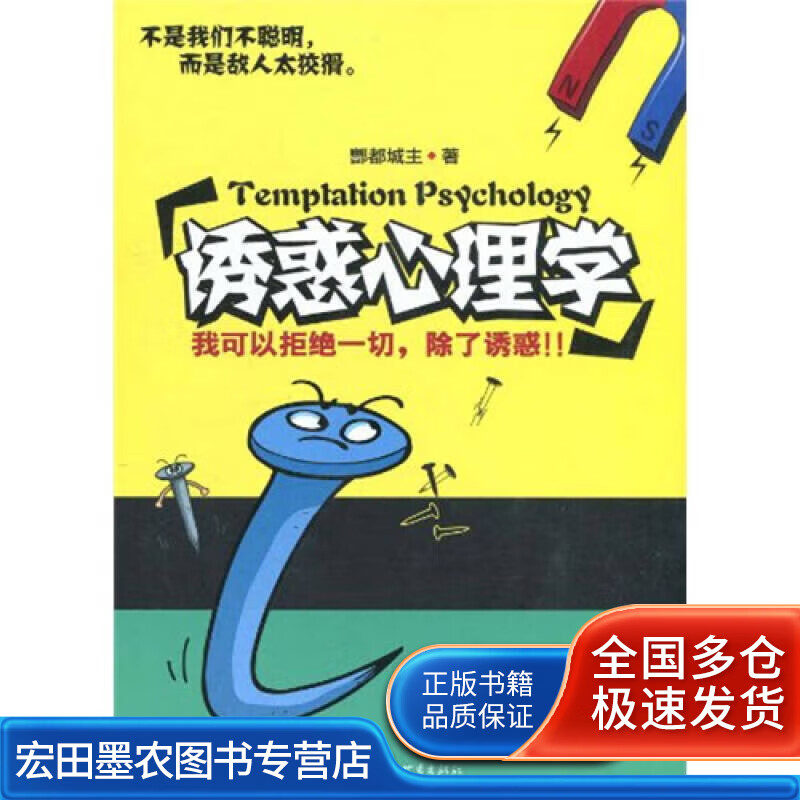 诱惑心理学【好书】