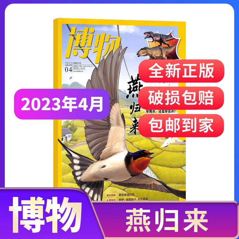 【期数自选】 单期订阅包邮 博物2023年1/2/3/4/5/6/7/8/9月单期 杂志铺青少年科普百科知识博物君 现货2023年4月