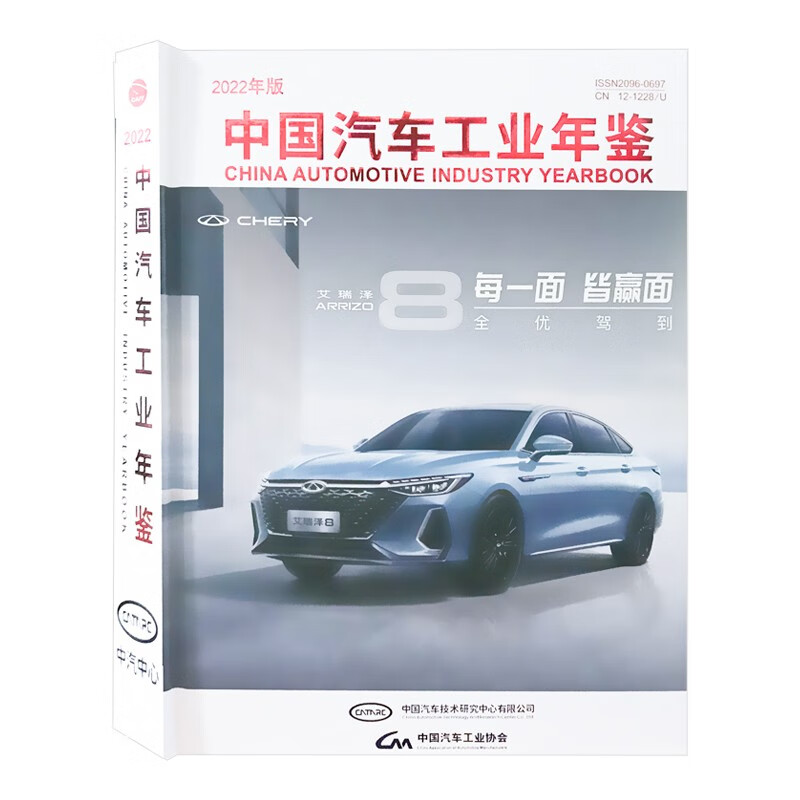 中国汽车工业年鉴2022