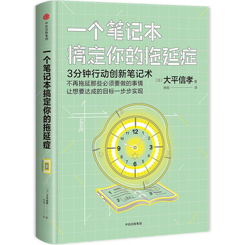 一个笔记本搞定你的拖延症