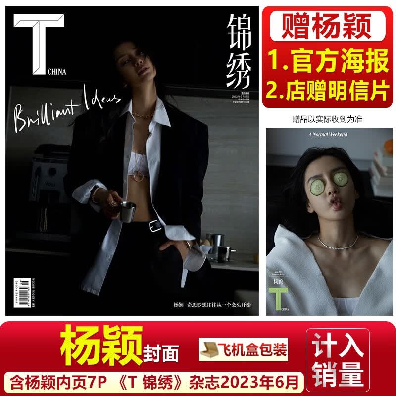 现货 2本装 杨颖封面+赠angelababy官方海报1张+店赠明信片 T 锦绣 风尚志杂志2023年6月/BAZAAR时尚芭莎7月刊/芭莎男士2022年2月 T 锦绣2023年6月 杨颖封面