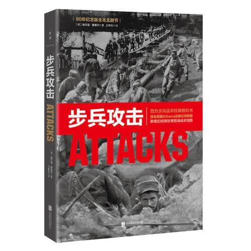 步兵攻击::书: 步兵攻击