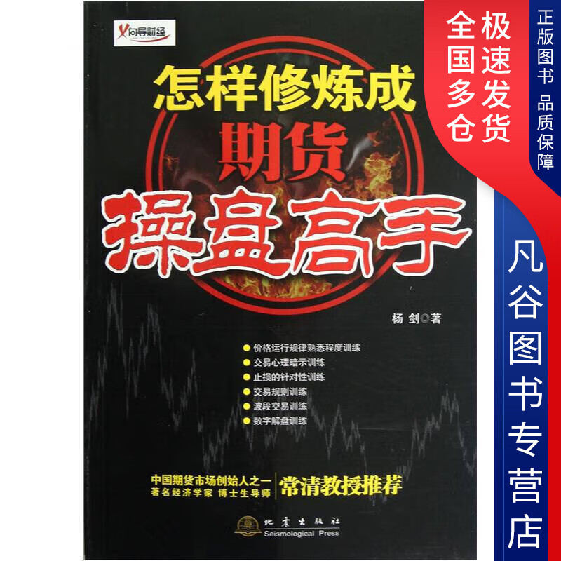 【书】怎样修炼成期货操盘高手