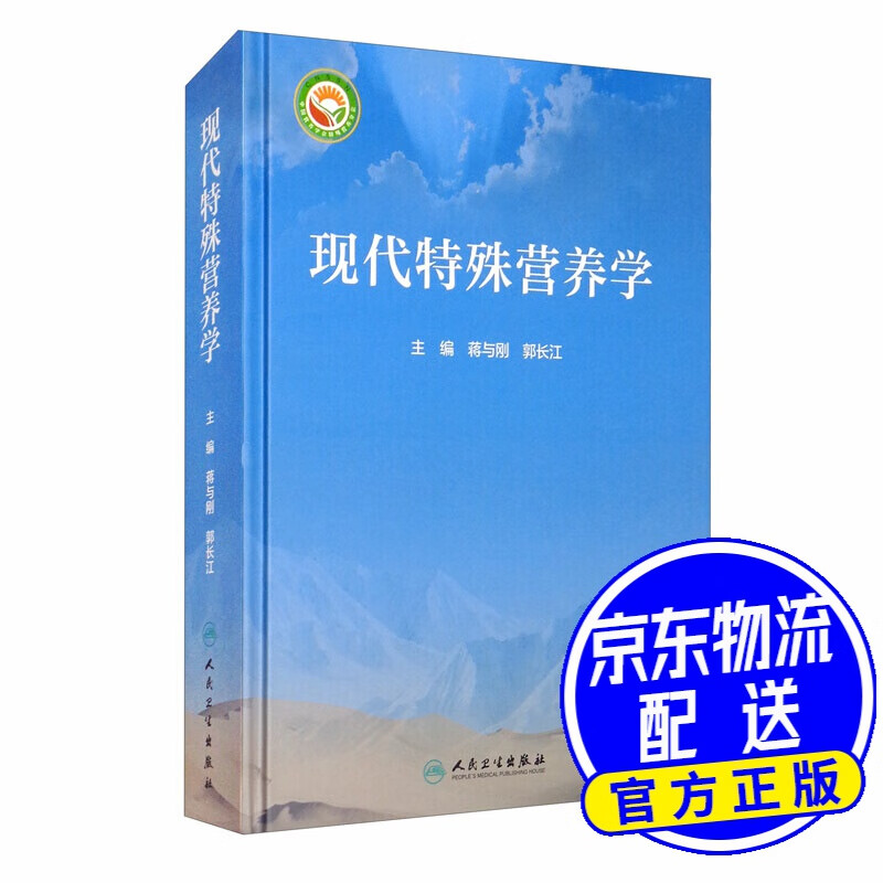 现代特殊营养学