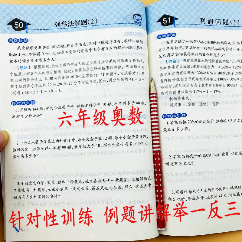 六年级上下册奥数思维训练例题讲解带解题思路举一反三奥数天天练