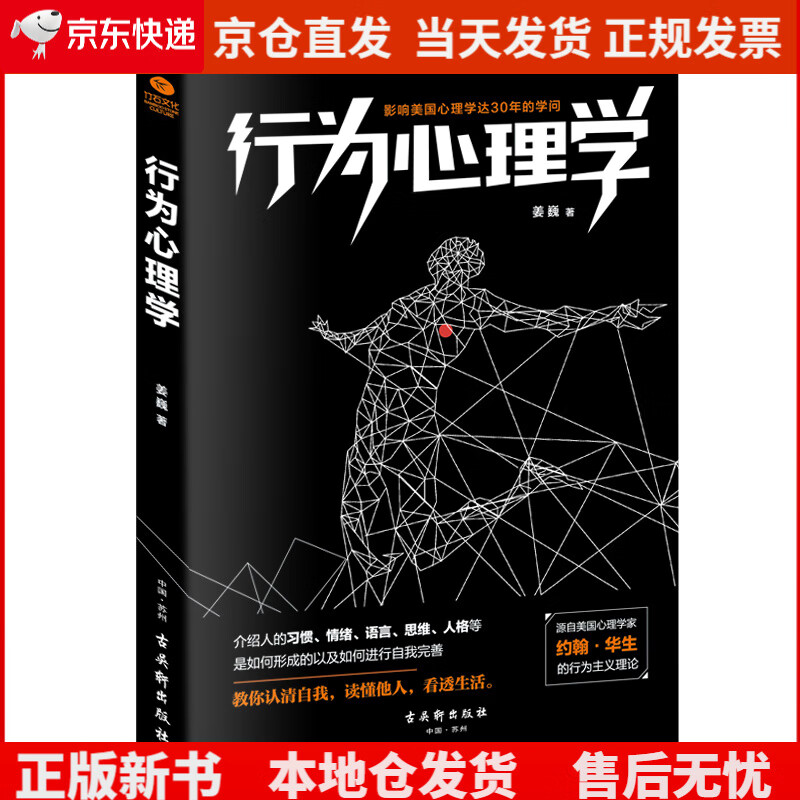 行为心理学（微表情 微动作 社交沟通??心理学与生活 读心术）《现货速发》，