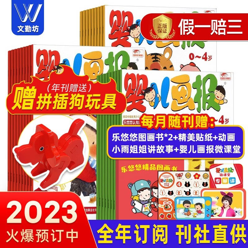 【2023全年订阅赠价值500元40周年礼盒】幼儿画报杂志2023年4月/5月/6月/9起订全年12期共36册赠红袋鼠贴纸金龟子睡前故事宝宝成长打卡套装恐龙礼盒3-7岁红袋鼠故事早教启蒙儿童绘本期刊