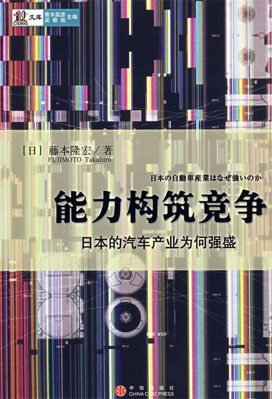能力构筑竞争【好书，下单速发】