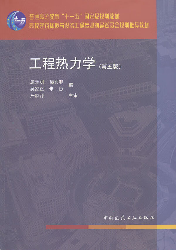 工程热力学